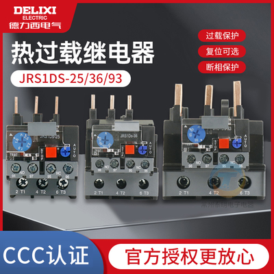 德力西热继电器JRS1DS-25电流保护器4A过载6A保护10继电器8A过流