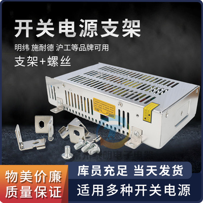 固定配件电源开关附件350开关电源安装支架LRS卡扣MHS012安装ABLK