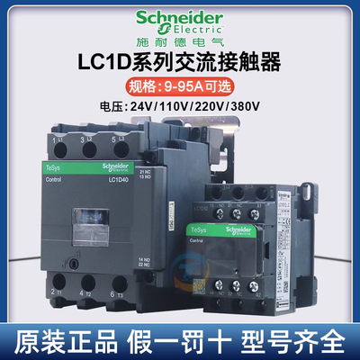 施耐德交流接触器LC1D09LC1D12LC1D18LC1D32AC220V AC380V AC110V