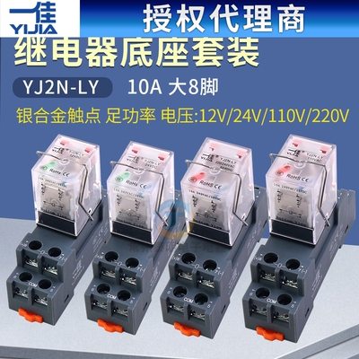 一佳小型中间电磁继电器 YJ2N-LY带灯2开2闭LY2NJ大8脚12v24v220v