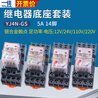 一佳14脚4路MY4NJ电磁继电器220V交流DC24V小型12V直流电YJ4N-GS