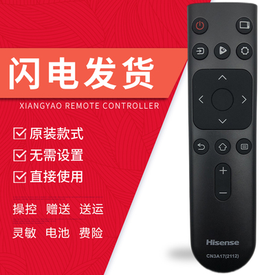 原装通用电视机遥控器海信