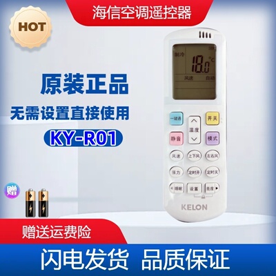 海信科龙原装空调遥控器KY-R01通用Y-R1 WY-R01 R02 带背光