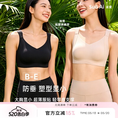 粉底液大胸超薄显小无钢圈文胸