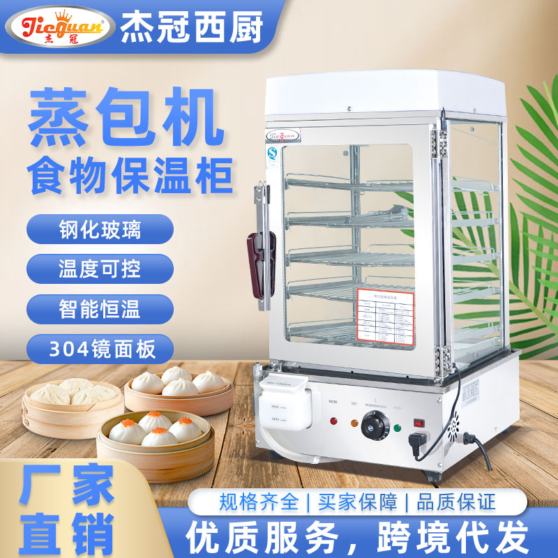 杰冠EH-450蒸包机械款电脑版包子炉5层便利店商用电热食物保温柜