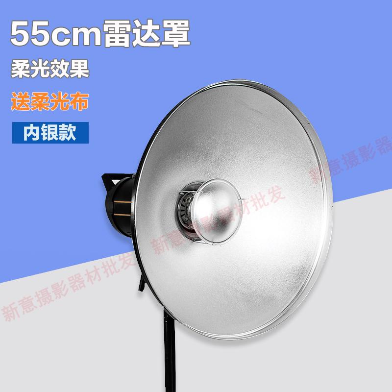 55CM雷达罩影室闪光摄影灯配件模特拍摄影棚影楼器材