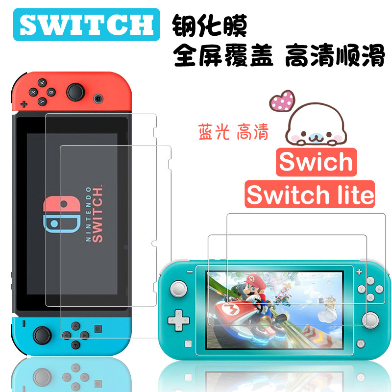 任天堂switcholed新钢化膜lite全屏覆盖玻璃紫蓝光NS高清透明贴膜_虎窝淘