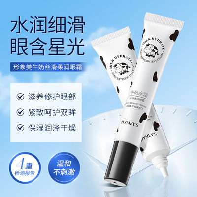 形象美IMAGES牛奶水润丝滑柔润眼霜补水保湿滋润眼部紧实眼形型像