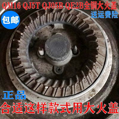 燃气灶配件万家乐QM16QJ05B