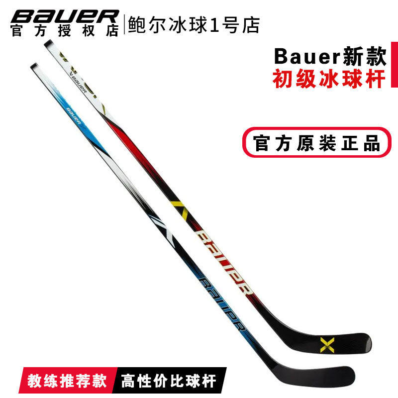 新款Bauer X真冰冰球杆 鲍尔儿童青少年青年成人陆地冰球杆棍