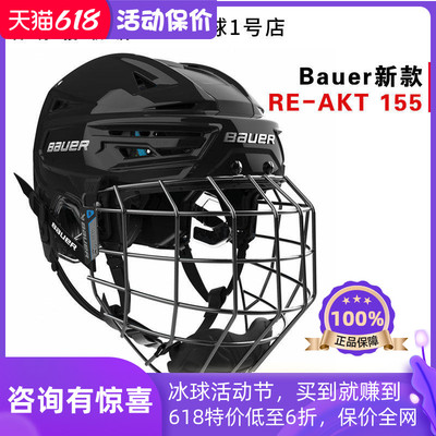 Bauer冰球头盔高级款不夹头
