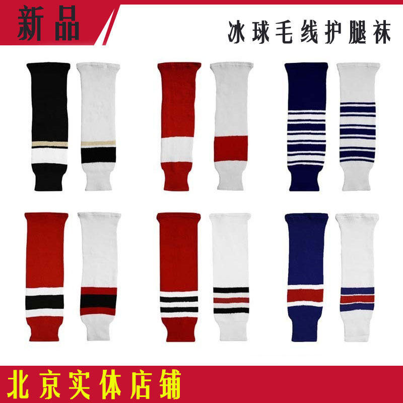 冰球毛线护腿袜套腿袜冰球袜冰球套腿袜 冰球鞋 冰球杆 冰球头盔
