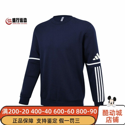阿迪达斯男子2026夏新款SQUADRA 25足球运动长袖卫衣套头衫JM3547