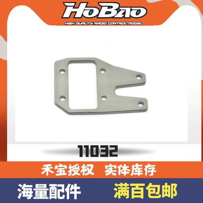 禾宝HOBAO 11032 10SC短卡 中差底座 中差下底板 中差垫板6元运费