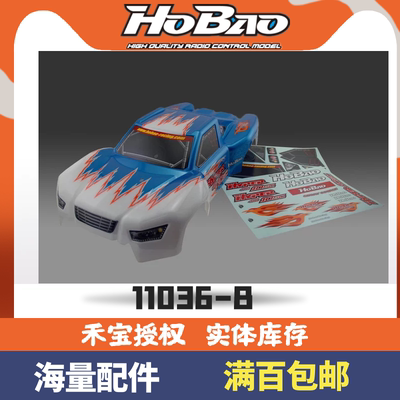 HOBAO禾宝 11036 B/R 10SC短卡油/电 橙色/蓝色 原厂喷绘彩壳