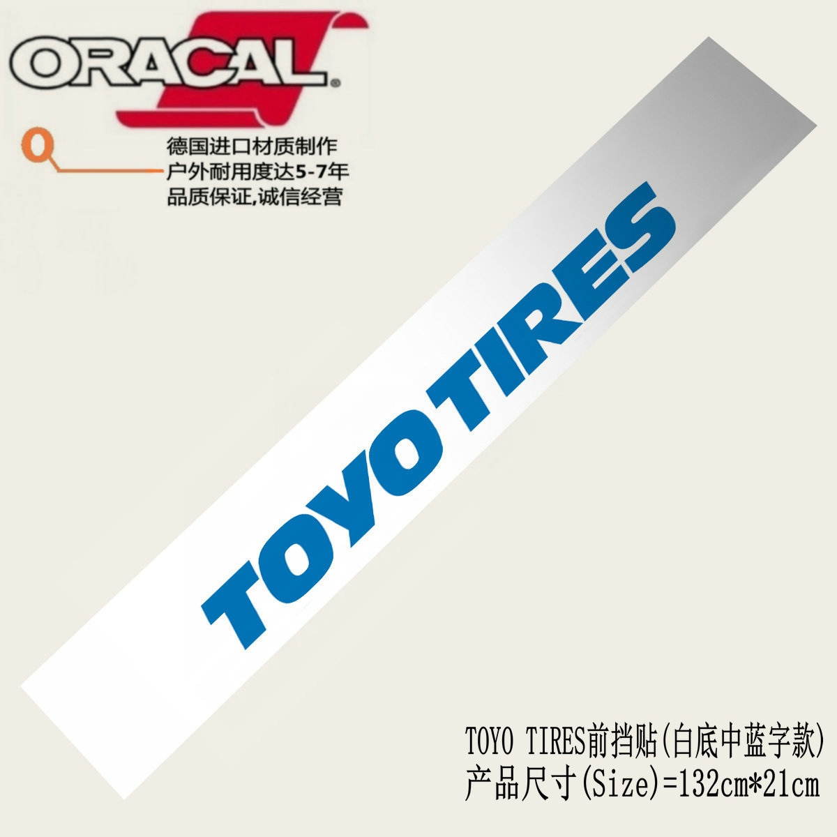 ToyoTires东洋轮胎改装前挡风玻璃装饰车贴纸赛车额头贴花拉花