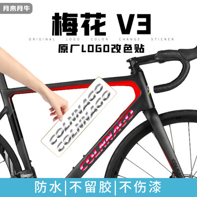 适用Colnago梅花V3自行