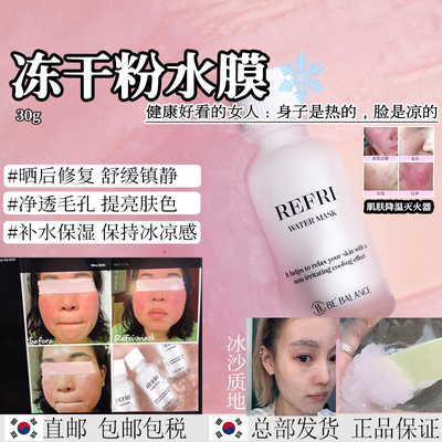 bebalance韩国镇静舒缓面膜粉