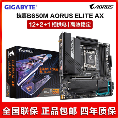 Gigabyte/技嘉B650M\B850M AORUS ELITE AX ICE 小雕冰雕 AMD主板