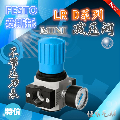 费斯托减压阀FESTO现货