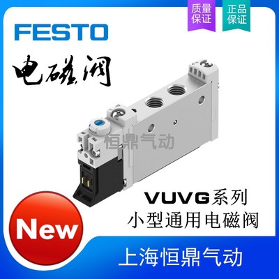 FESTO费斯托气动电磁阀