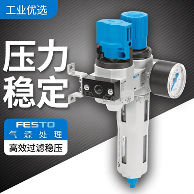 FESTO 费斯托 开关阀 过滤减压阀 185734  LFR-1/4-D-MINI-KC-A