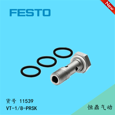 FESTO 费斯托 空心螺栓 11539 VT-1/8-PRSK 全新现货