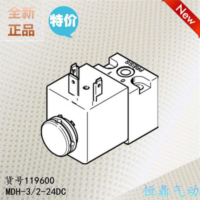 电磁阀119600MDH-3/2