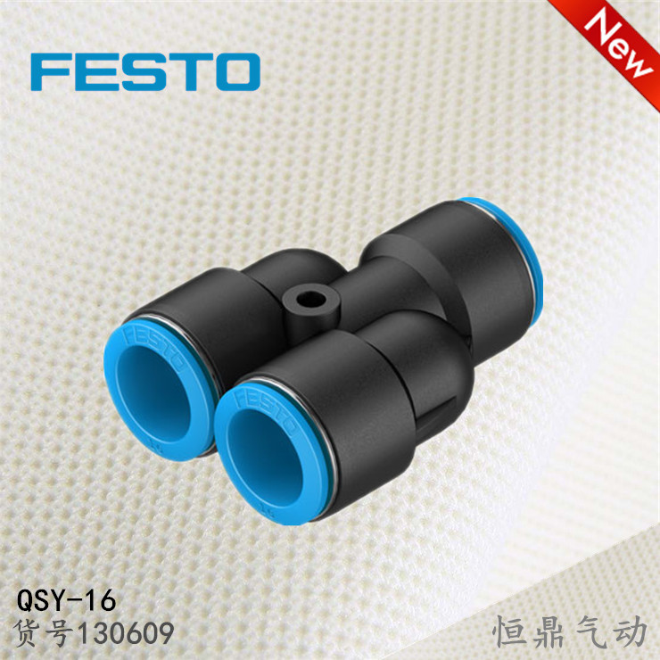 FESTO 费斯托 Y型快插接头 153150 QSY-8 130609 QSY-16 销售