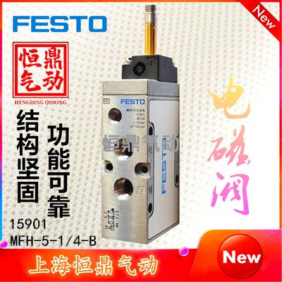 电磁阀15902MFH-5-1/4-S-B