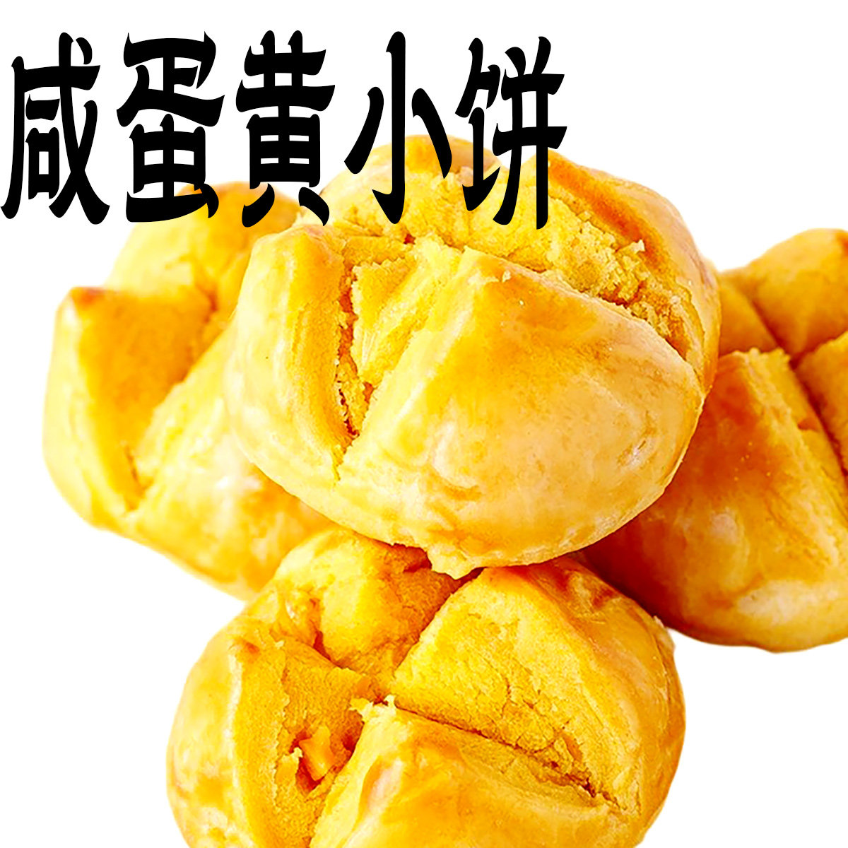 酥小蝶咸蛋黄小饼上海特产小吃零食糕点礼盒送人精美伴手礼送礼糕