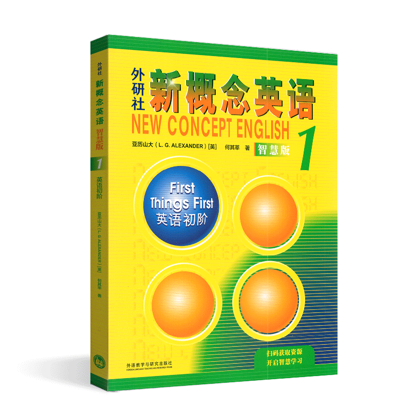 朗文外研社新概念英语