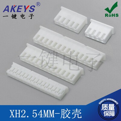 接线插头胶壳接插件连接器