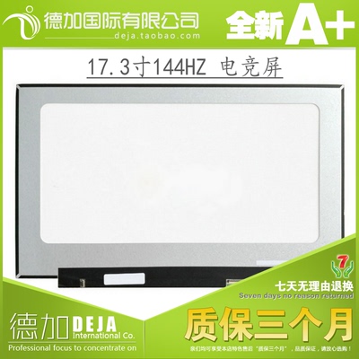 LP173WFG SPB1 N173HCE-G33 NV173FHM-N44/NY1/46/49 144HZ电竞屏