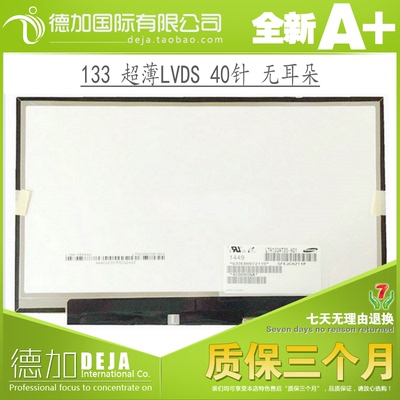 LTN133AT25 LT133EE09800 B133XW07 V.0 东芝 R731 R700 R830屏幕