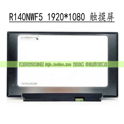 联想T490 R140NWF5 RA N140HCN-EA1 B140HAK03.2 液晶触摸屏