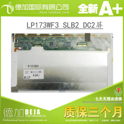 17.3寸液晶屏高分50针接口