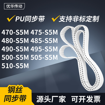 同步皮带5S5M480S5M485S5M490S5M495500505510-S5M传动轮带同步带