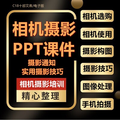 数码相机摄影拍照PPT课件选购使用纪实人像图片输出处理构图技巧