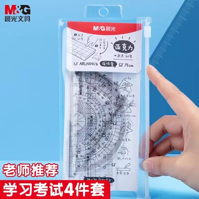 晨光亚克力高透明套尺通透耐磨