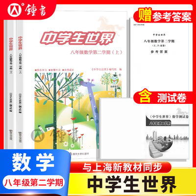 26届中学生世界 八年级数学8年级下册第二学期上+下+答案+测试卷全4册练习册测试卷中考 蛇标25-26年度 南京大学出版社