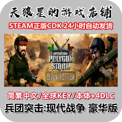 STEAM/兵团突击现在战争豪华版