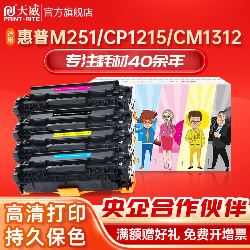 天威 CE410A硒鼓305a粉盒M351a M451dn M451dw M357nw M457dn打印机HP300 CP2025 ...