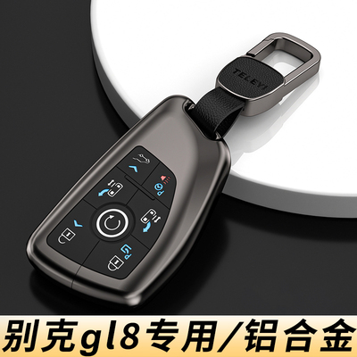 别克gl8钥匙套高端铝合金