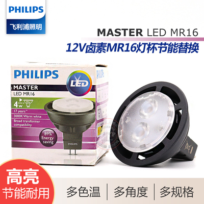 飞利浦旗舰款MR16插脚LED灯杯12V