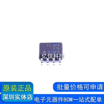 正品 OPA376AIDR SOP8低噪声 低IQ 精密运算放大器 丝印OPA376
