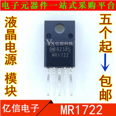 MR1722 进口原装  液晶 电源模块IC 直插5脚 常坏元件