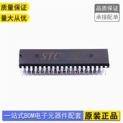 STC15F2K32S2-28I-PDIP40 全新原装 STC单片机IC STC15F2K32S2
