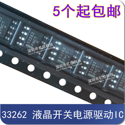 33262 MC33262DR2G 全新原装 液晶开关电源驱动芯片 贴片SOP8脚