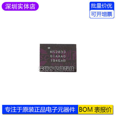 NRF52833-QIAA-R蓝牙IC芯片